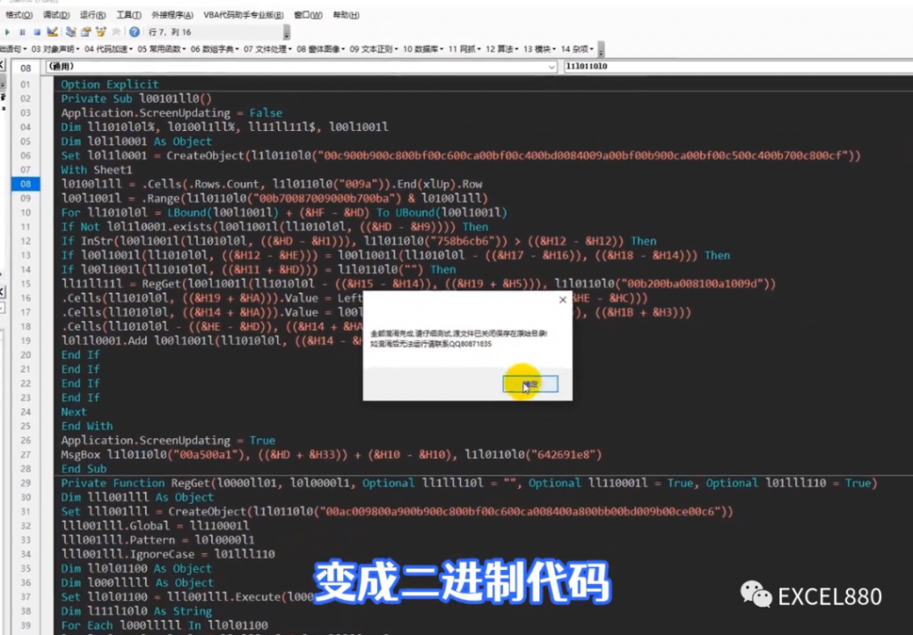 Vba代码助手功能概览 使用简介 Vba永远的神 Vba技术分享