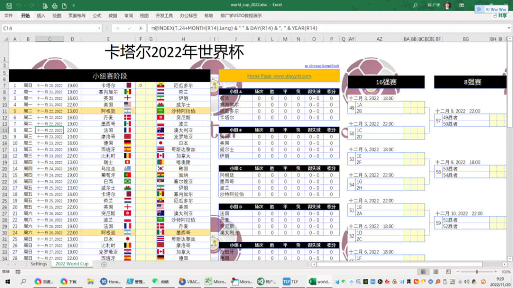 2022世界杯赛程表 Excel版 输入比分自动计算积分和下一轮 Vba永远的神 Vba技术分享