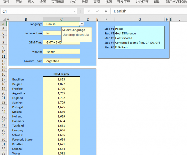 2022世界杯赛程表 Excel版 输入比分自动计算积分和下一轮 | VBA永远的神-办公自动化技术分享