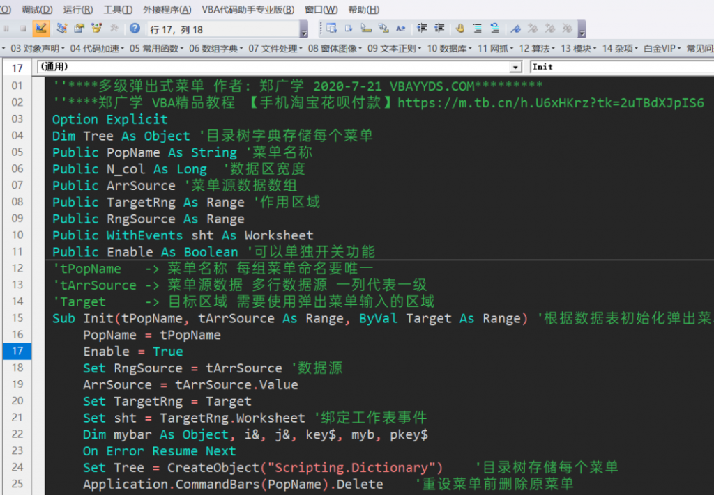 Excel全国省市行政区划三级菜单 弹出式菜单 Vba递归实现 Vba永远的神 全网独家 Vba永远的神 办公自动化技术分享