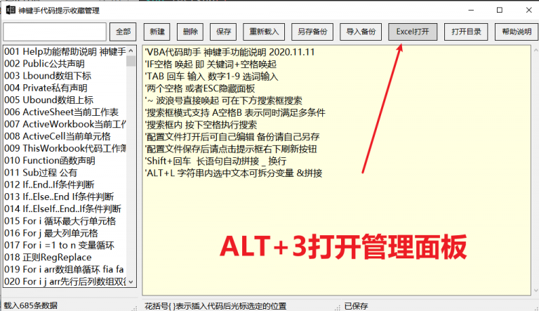 Vba代码助手 Vba中右键快速收藏代码功能 Vba永远的神 Vba技术分享 9339