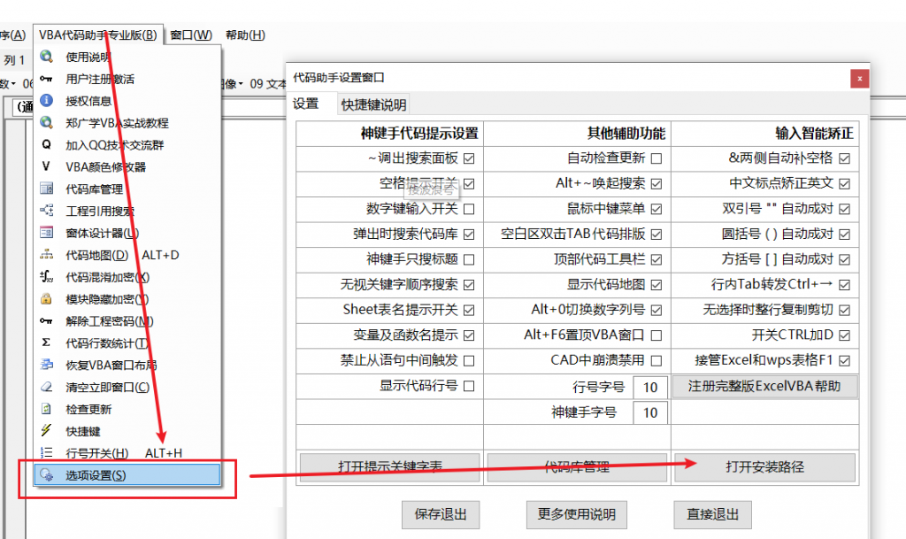 Vba代码助手代码库备份和恢复 2台机器同步代码库方法 Vba永远的神 Vba技术分享