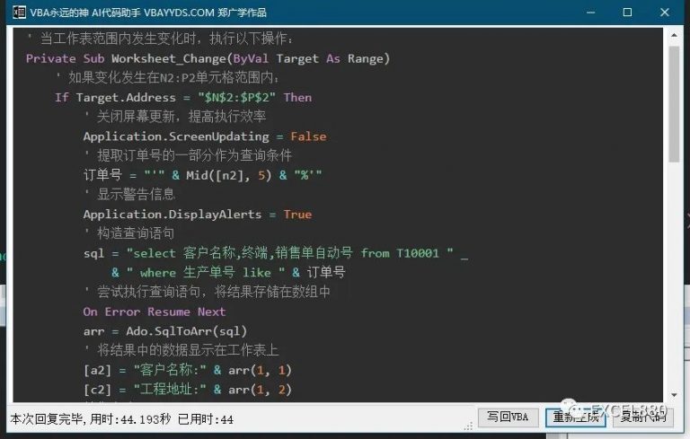 Vba代码助手ai代码生成器及vba代码解释器 Vba代码翻译 Vba永远的神 Vba技术分享 