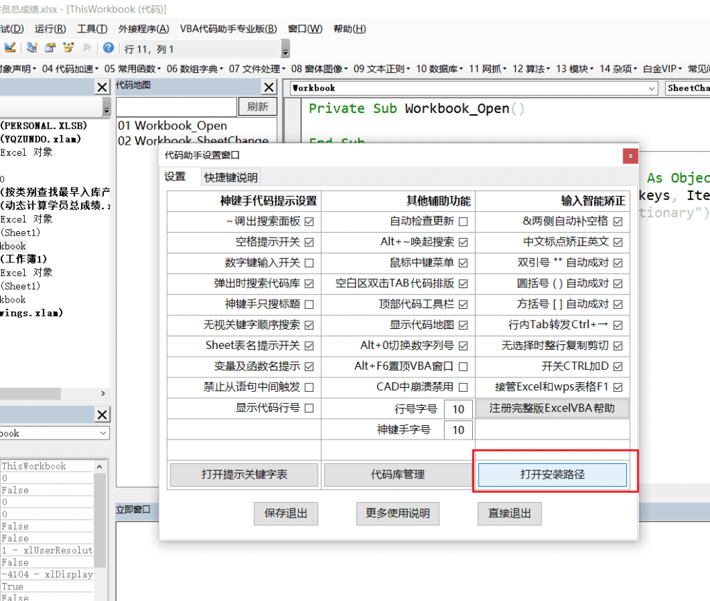 Vba代码助手被系统报毒如何添加白名单 Vba永远的神 Vba技术分享