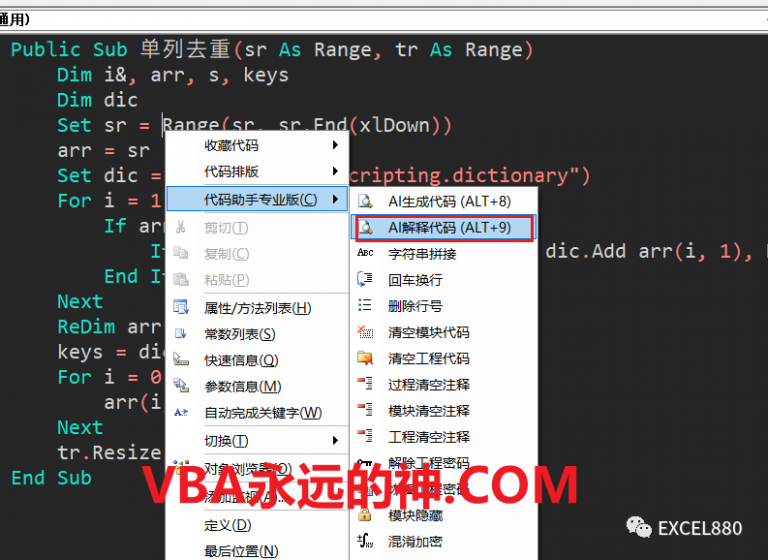 Vba代码解释器正式发布 不会英文也不怕 Vba代码翻译 Ai翻译vba Vba永远的神 Vba技术分享