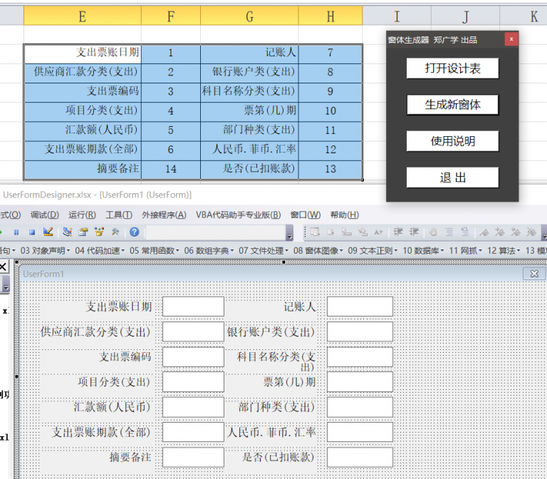 Excel表格设计窗体,一键生成vba窗体 Vba永远的神 Vba技术分享