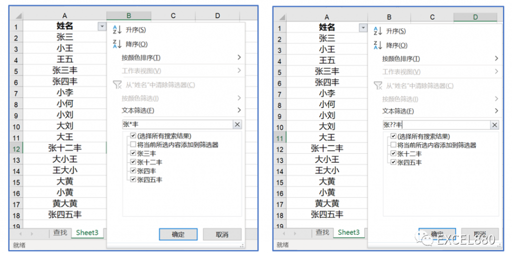 长文详解 令人头痛的excel通配符 Wps通配符 Vba永远的神 办公自动化技术分享