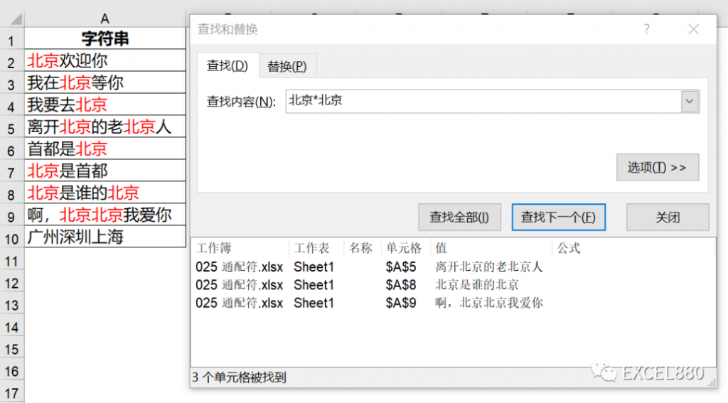 长文详解 令人头痛的excel通配符 Wps通配符 Vba永远的神 办公自动化技术分享