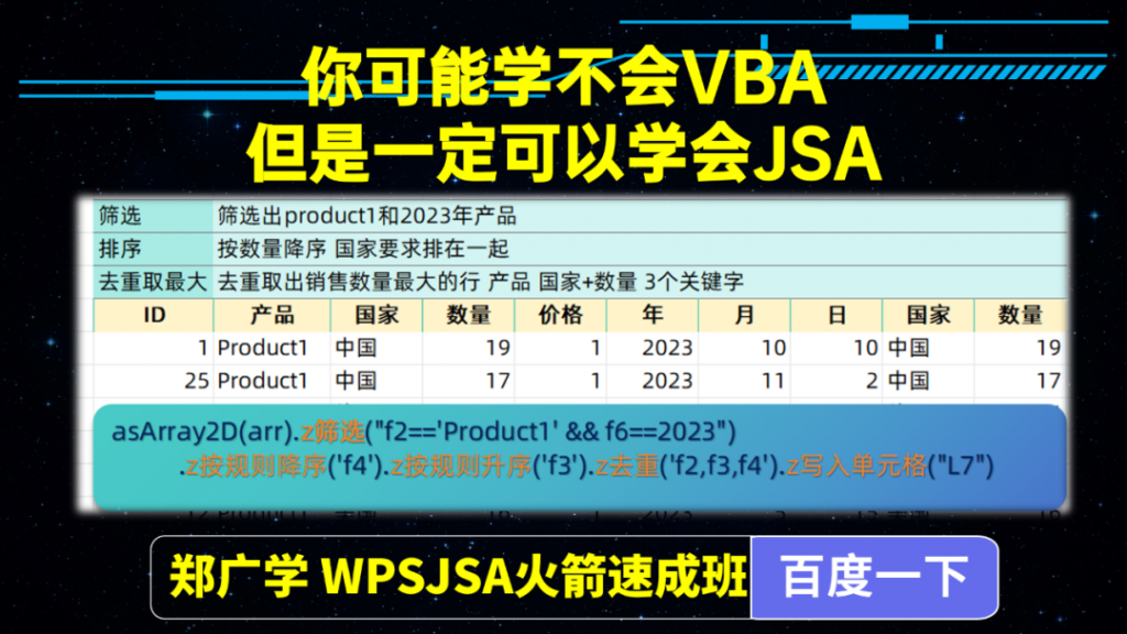吹爆wps JSA对比VBA 15行代码变4行完成 | VBA永远的神-办公自动化技术分享