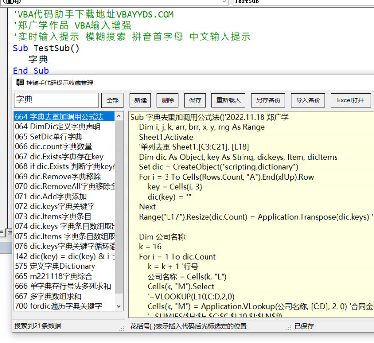 Vba输入法增强 Vba实时输入代码提示 Vba代码提示 Vba永远的神 Vba代码助手 Vba永远的神 Vba技术分享